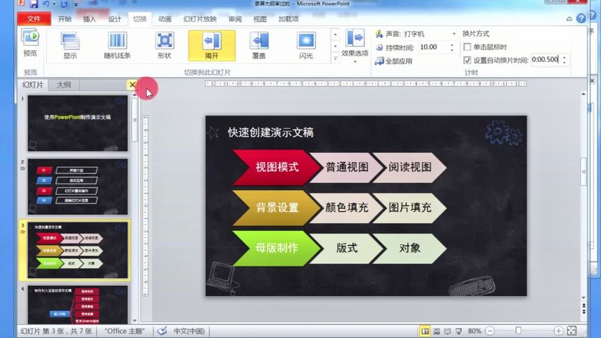 操作:动画切换(计算机二级课程)