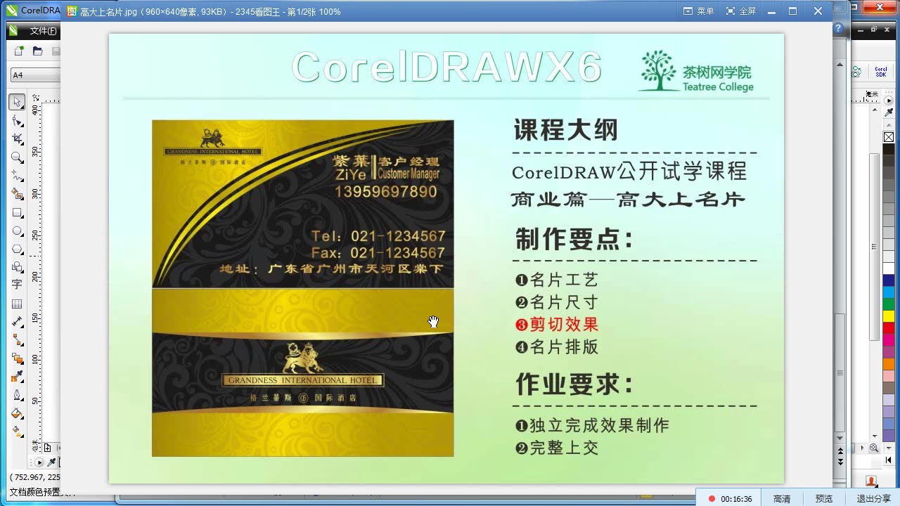 紫葉老师CDR案例教学 高大上名片制作