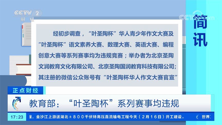 教育部:"叶圣陶杯"系列赛事均违规