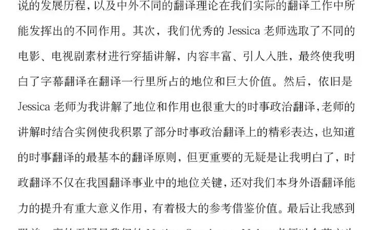译国译民第二周实习周记总结展示