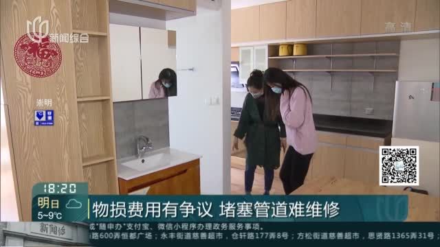 物损费用有争议 堵塞管道难维修