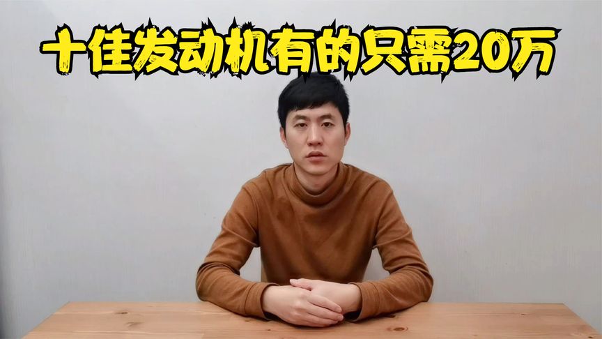 2020沃德十佳发动机出炉!大众未上榜,日系却有两款