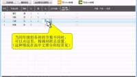 【心蓝教务软件淘宝店】水晶排课使用教程4- 设置课目课程预设安排