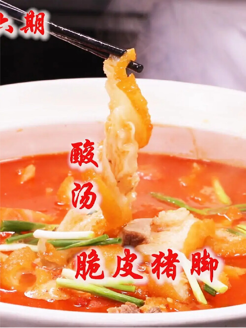 暖冬美食第六贵州"酸汤脆皮猪脚"正宗做法酸酸辣辣非常开胃