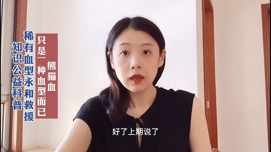 奇葩剧情之科学回怼,熊猫血只是一种血型而已!#稀有血型