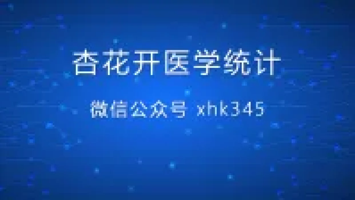 使用SPSS进行医学数据多个独立样本的非参数检验及两两比较——【...