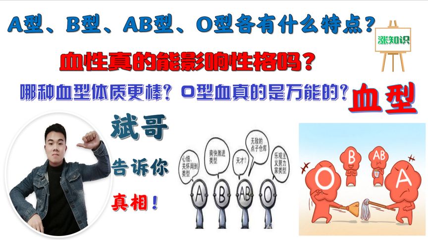 血型有这5个特点,它与性格真的没联系,但都会对身体有影响