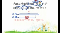 百分数应用题微课