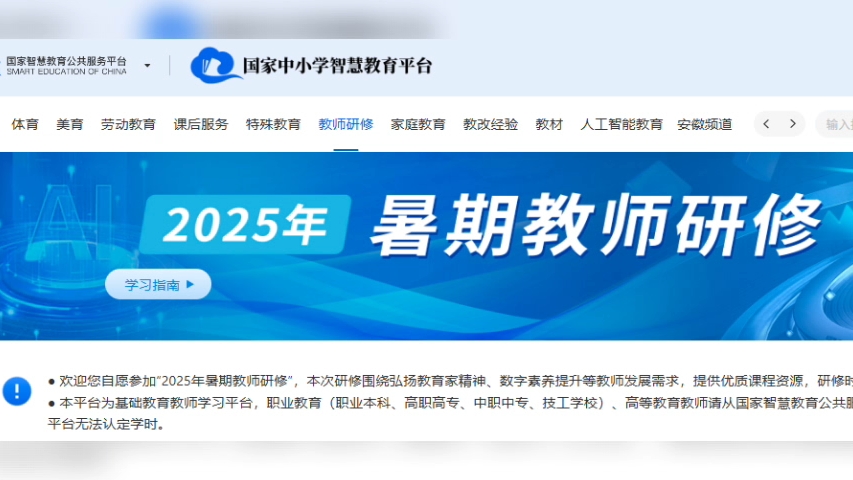 2025年暑期教师研修(国家中小学智慧教育平台)可以学了,需要代学的,...