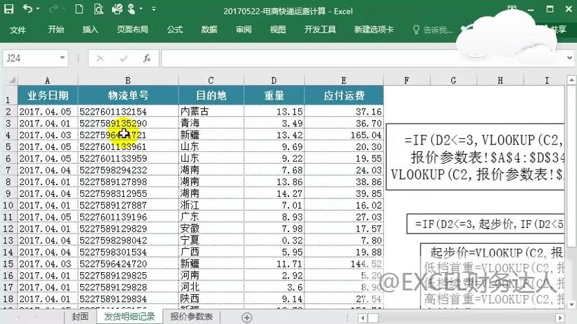 电商快递运费计算的方法