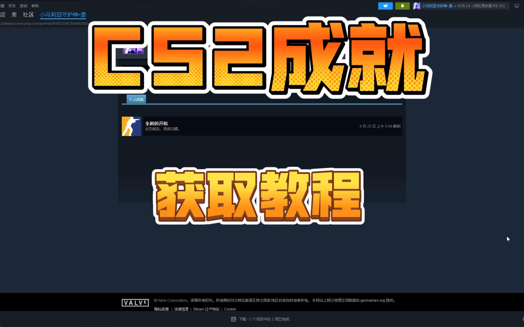 CS2成就获取教程_游戏集锦
