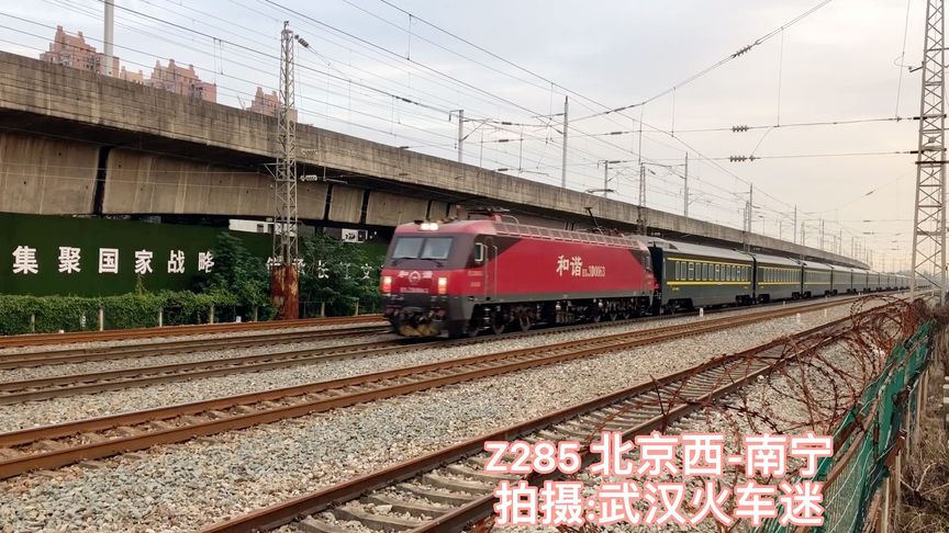 Z285次列车,北京西开往南宁,全程运行23小时53分