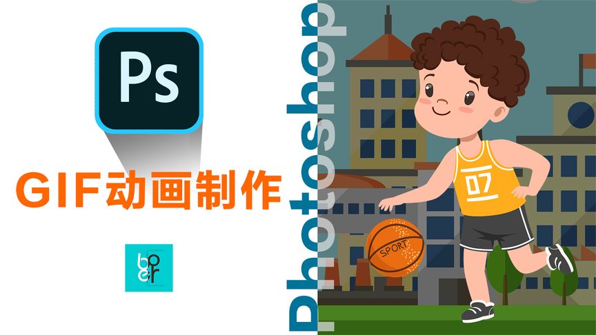 PS使用技巧,GIF动画的制作Photoshop平面设计软件学习教程