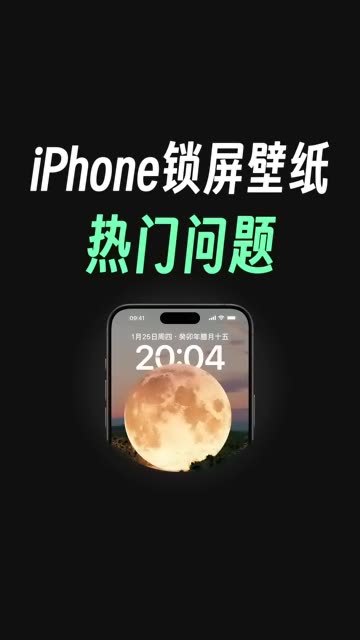 iPhone动态壁纸如何设置?苹果锁屏壁纸热门问题解答