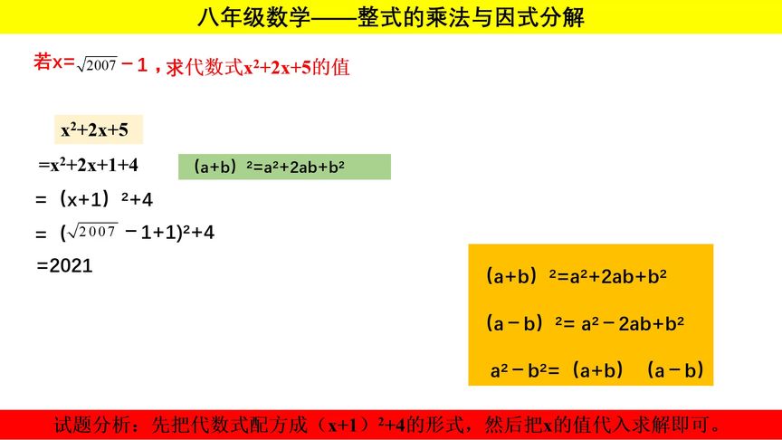初中数学(八年级上册整式的乘法与因式分解)#初中数学