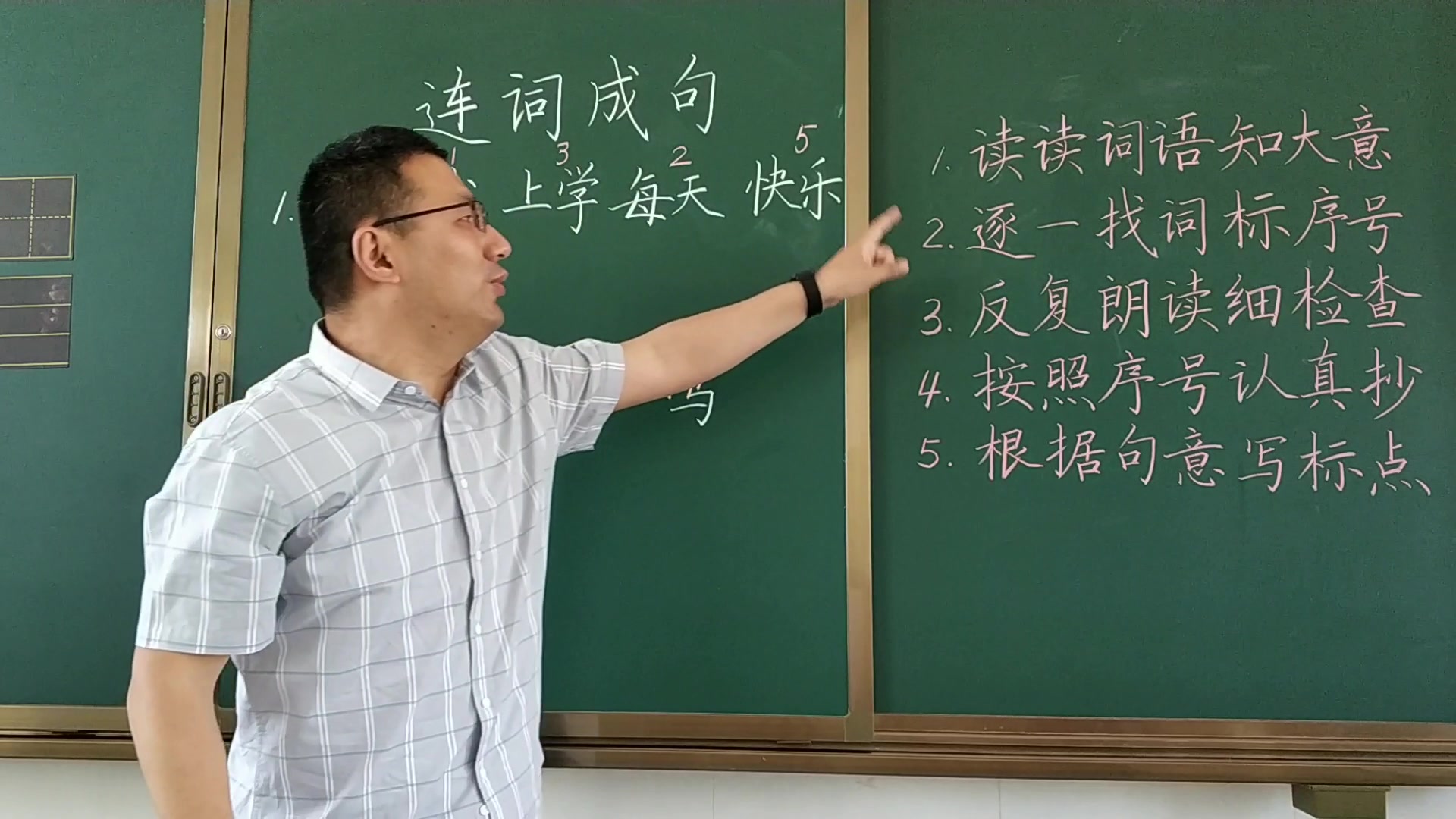 【跟着名师学语文】小学一二年级:连词成句五步法