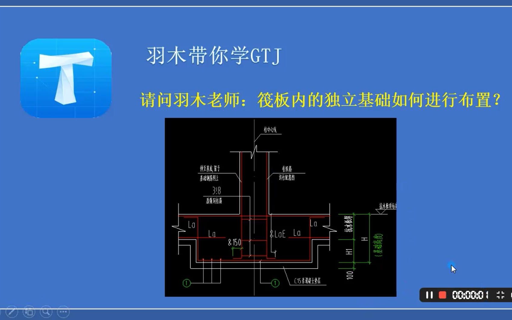 造价答疑第七十七期:筏板内的独立基础如何进行设置