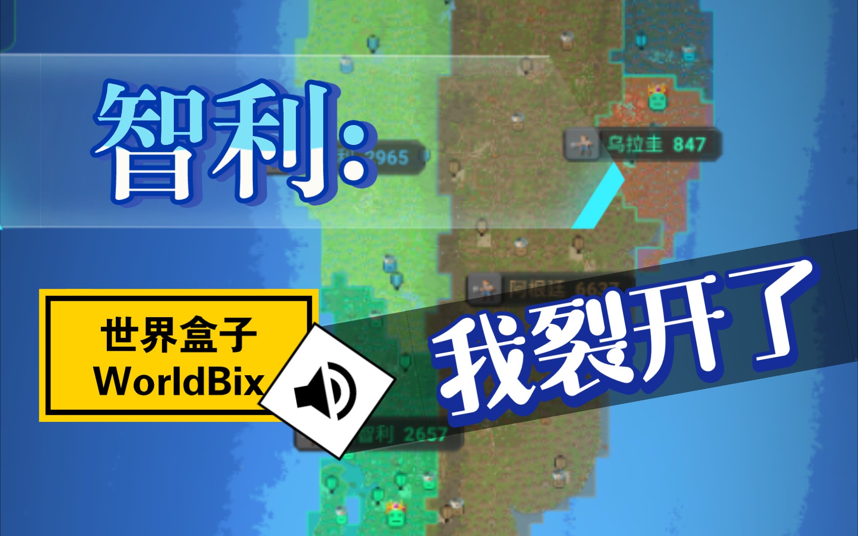 (架空)智利南北战争【世界盒子/WorldBox】