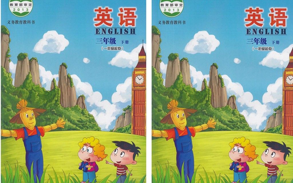 北京出版社小学英语三年级下册