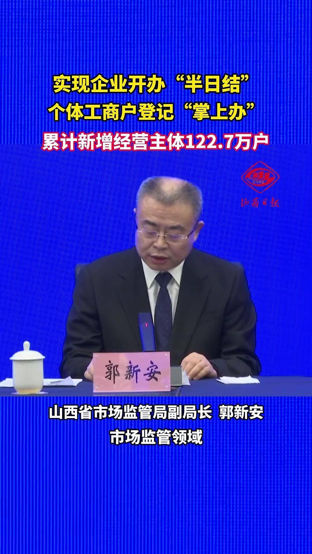 ...改革,实现企业开办"半日结"、个体工商户登记"掌上办"#山西dou知道