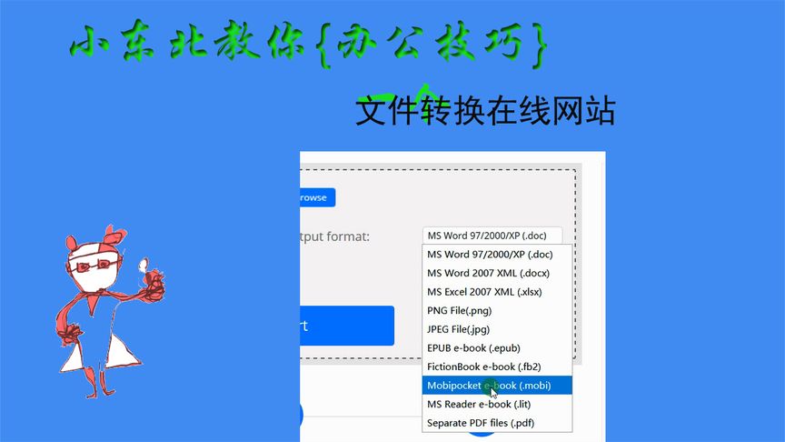 【办公技巧】pdf转成word,jpg,mobi
