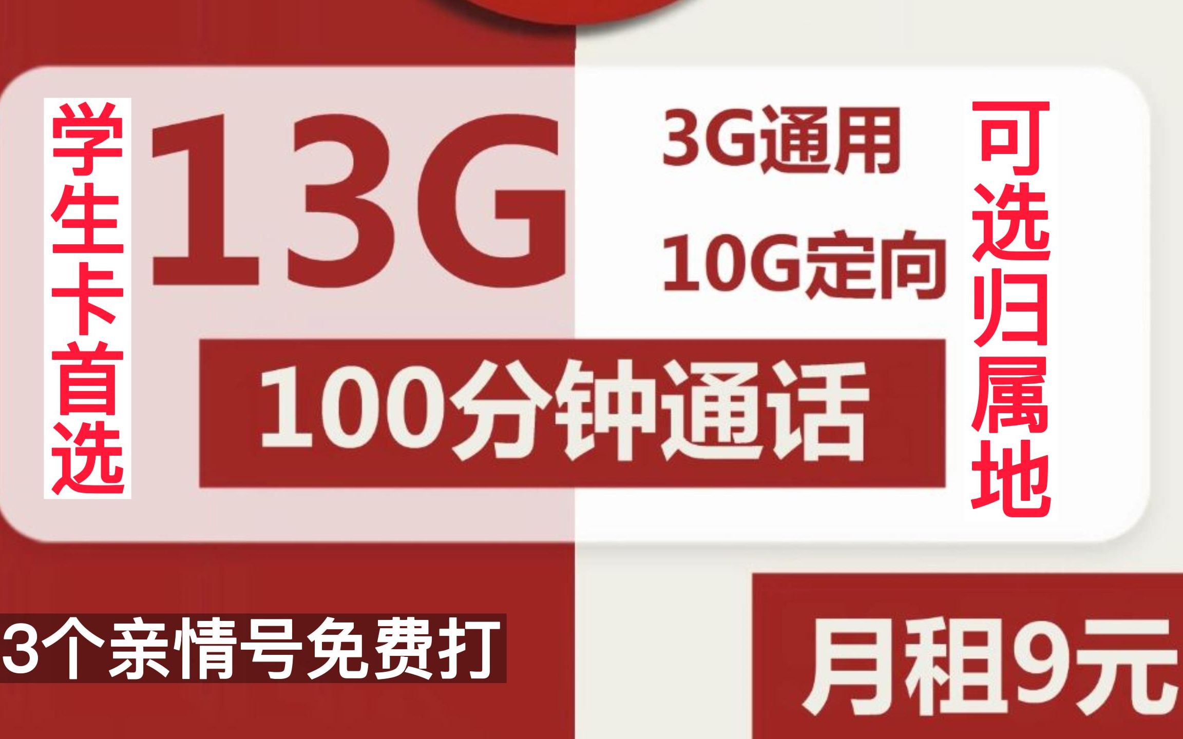 儿童电话手表电话卡首选,9米/月含13G流量+100通话+3个亲情号免费...