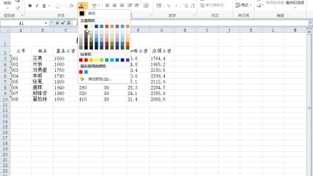 8.1 美化表格的基本操作