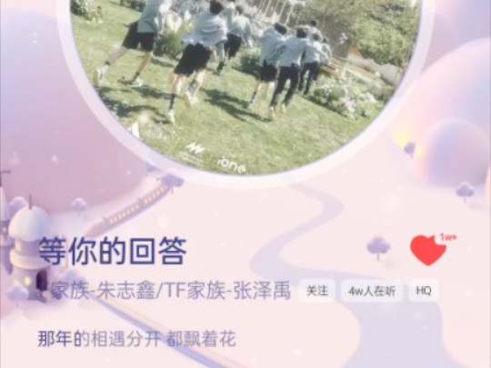 tf家族三代空降登陆日主题曲《等你的回答》