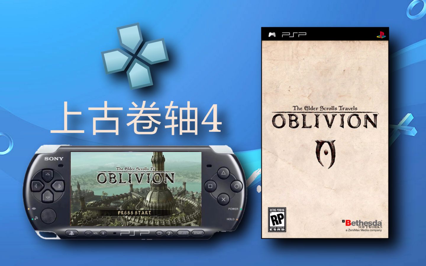 【PSP模拟器】PSP版《上古卷轴4:湮灭》DEMO体验