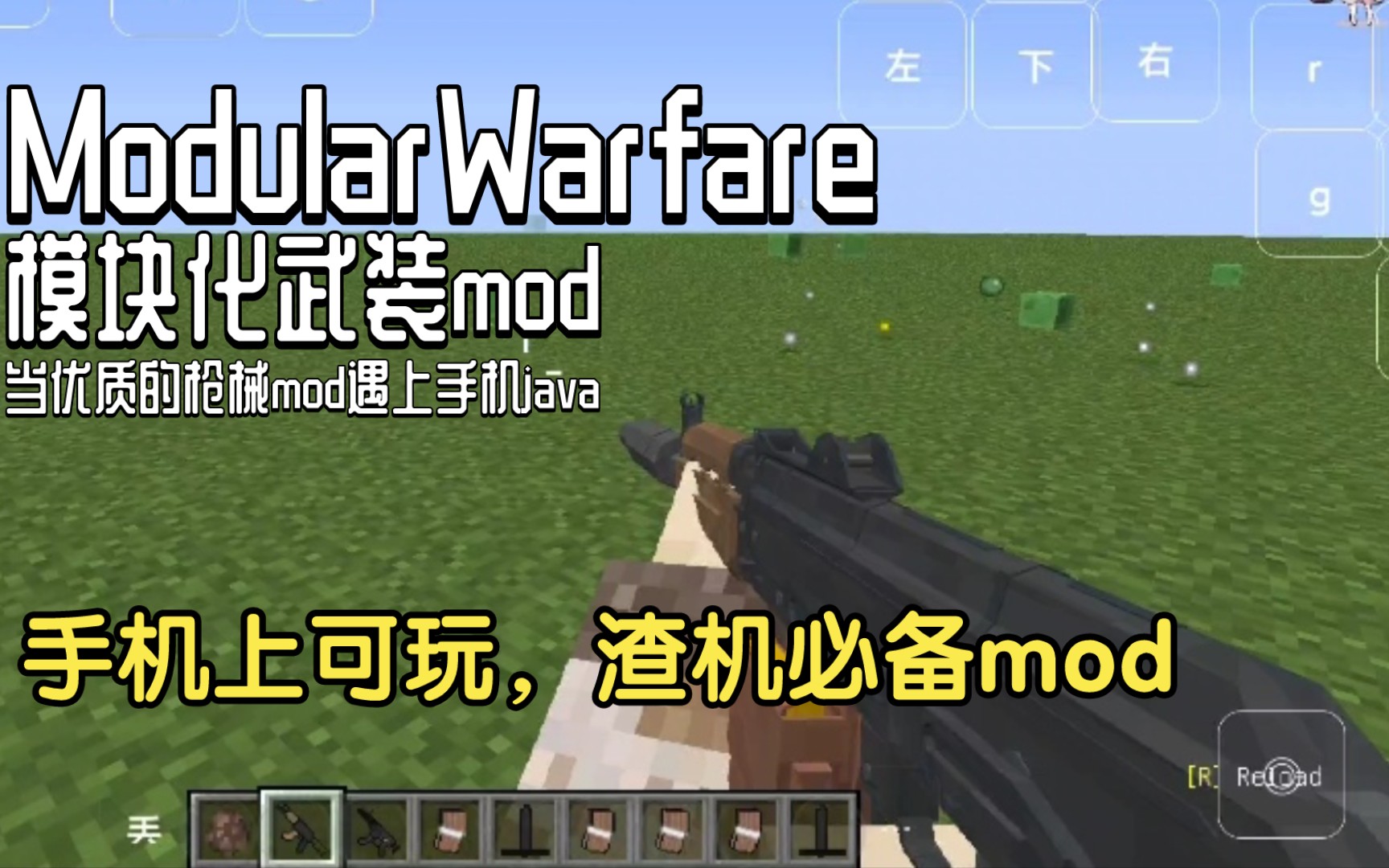 [MC]手机导入模块化武装mod,维克的低配版