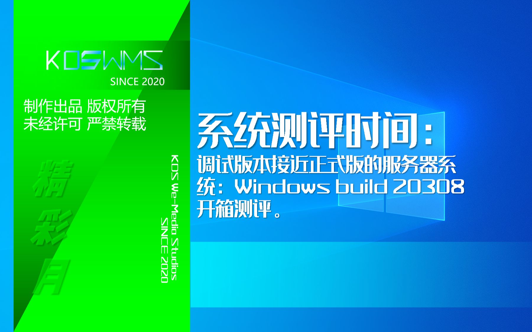 【宽带山自媒体工作室】系统测评时间:调试版本接近正式版的服务器...