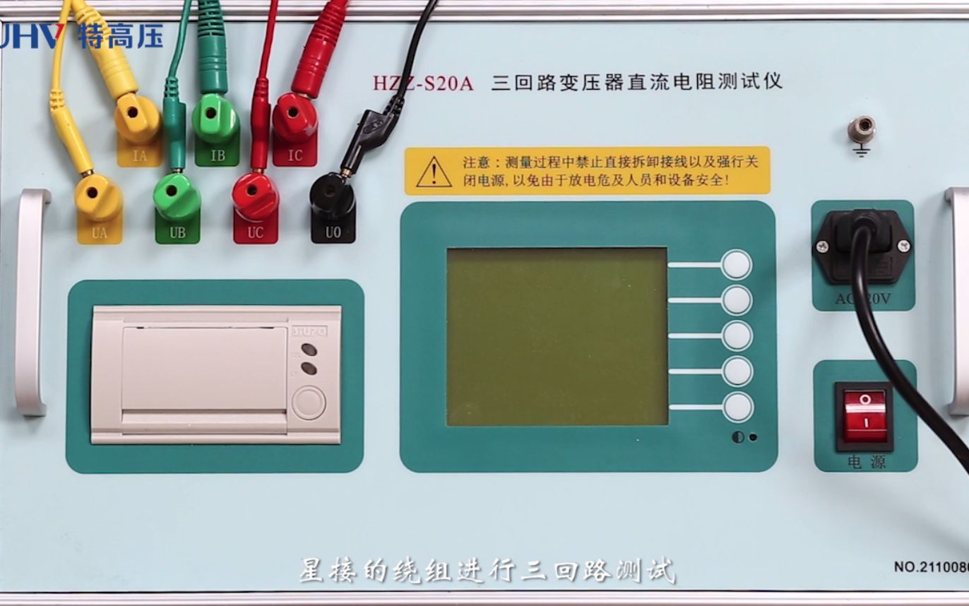 【特高压电力】三回路变压器直流电阻测试仪,这个操作你会吗?