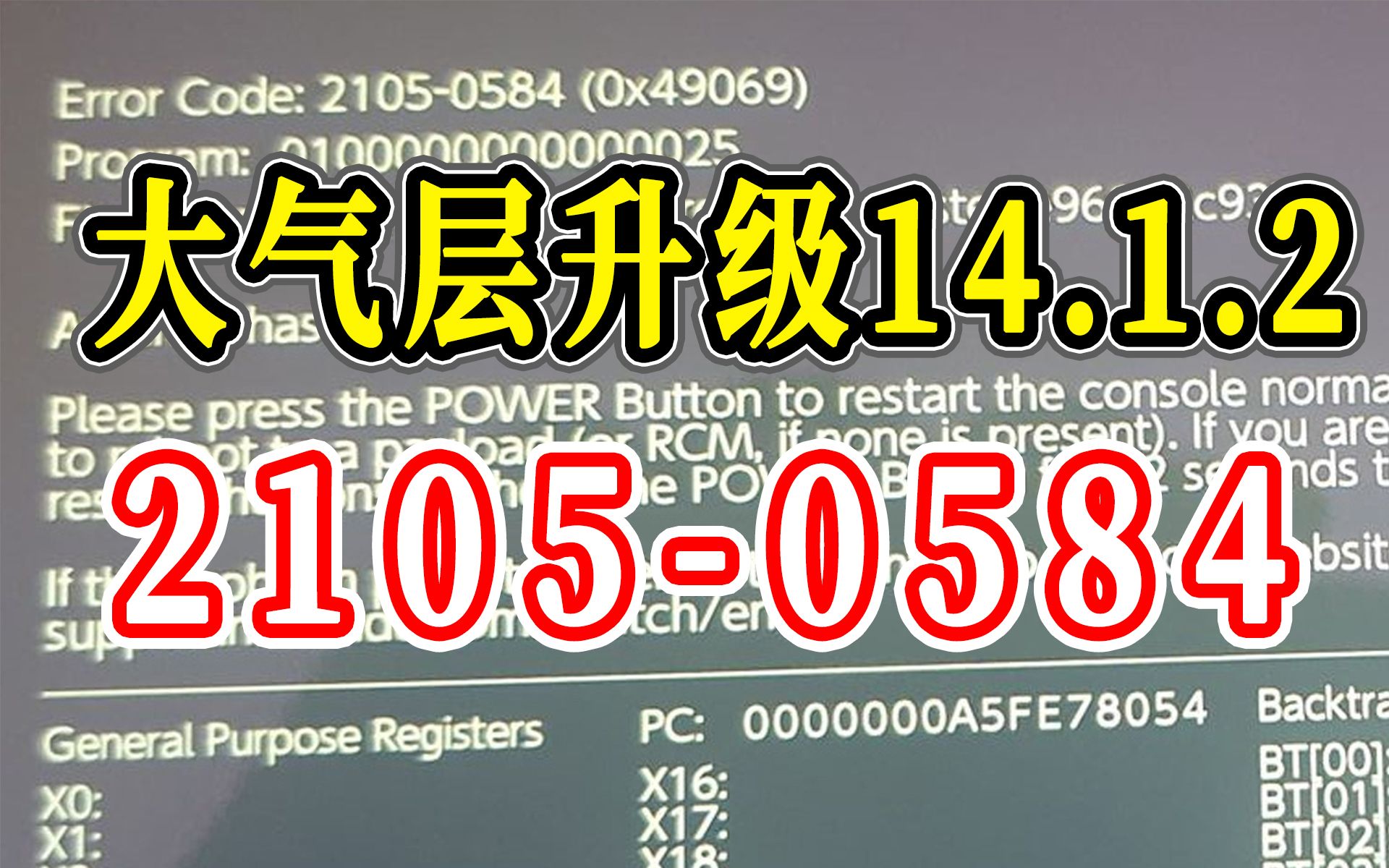 ...【已解决支持14系统】switch翻新机|解决方法刷回序列号|大气层升级...