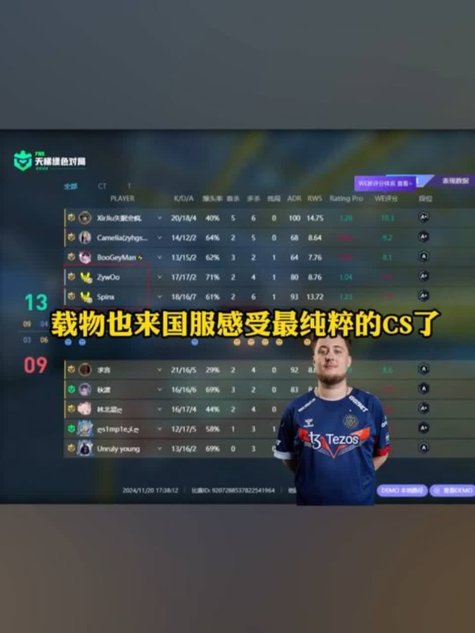 zywoo载物勇闯国服完美平台打出垫底战绩#csgo #cs2 #马西西 #zywoo