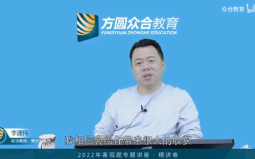 关于李大佬的公司法课程以及曾经的《李建伟讲法考》