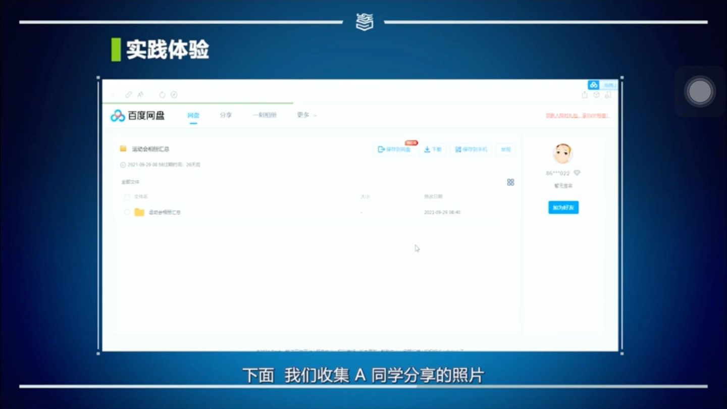 2.5运用网络工具 任务一之-1玩转网盘