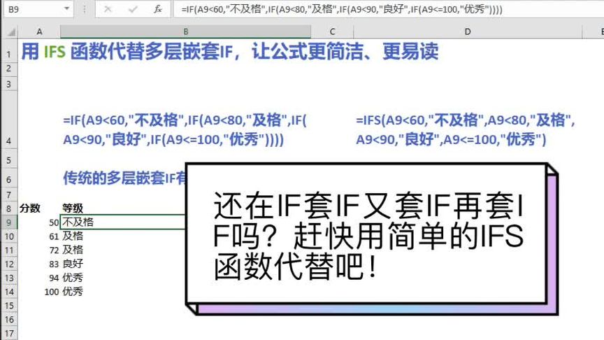 【Excel新函数】用IFS函数代替又长又难懂的多层嵌套IF