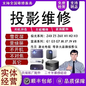 秉文科技投影仪维修 