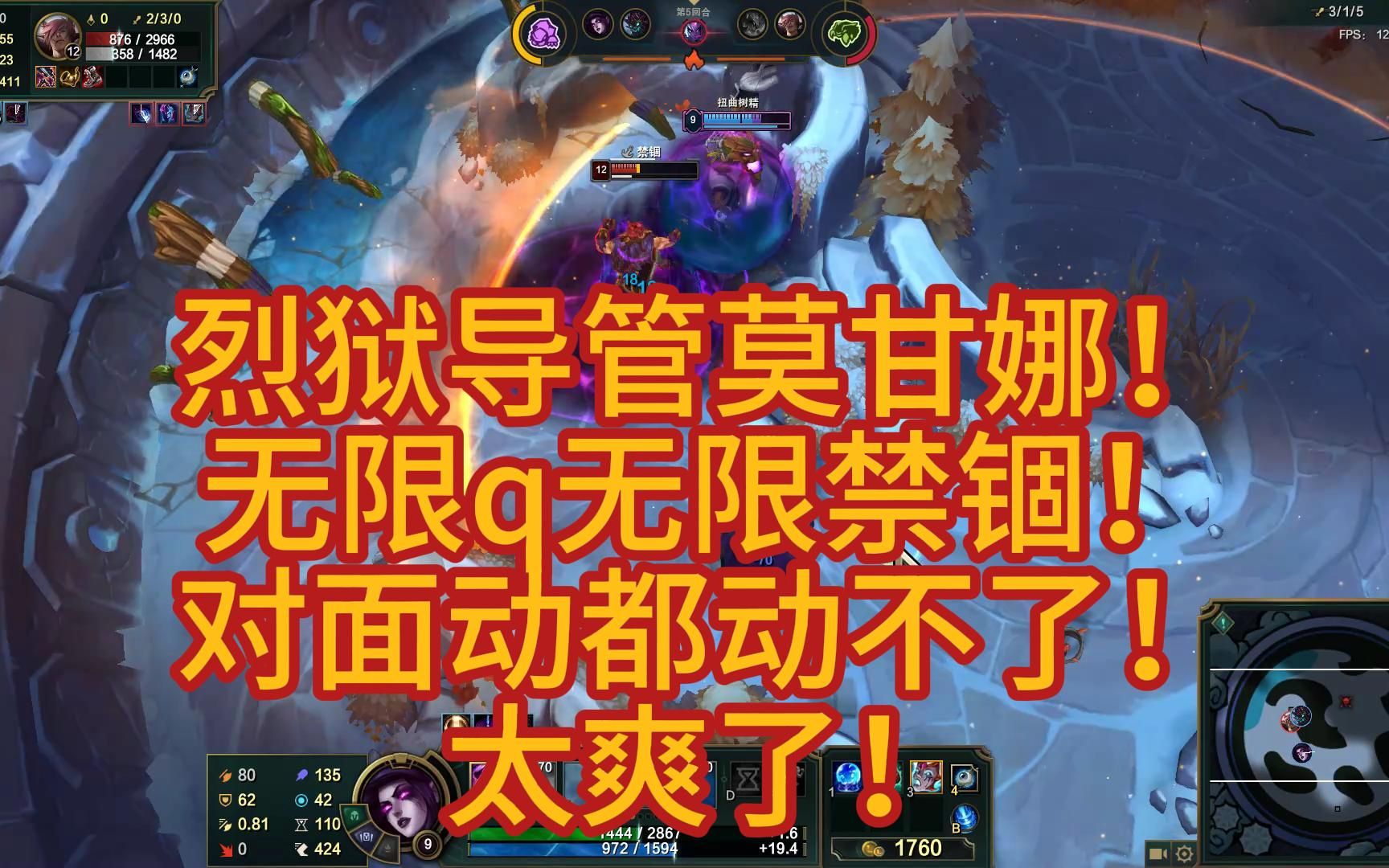 烈狱导管莫甘娜!无限q无限禁锢,对面动都都不了!太爽了!