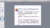 (珲合局)穆紫琦-小型微利企业所得税优惠政策讲解