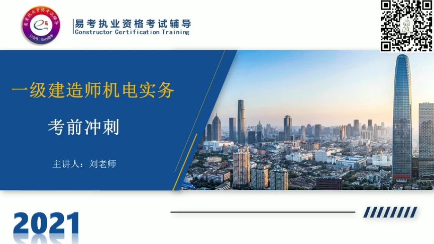 2021一级建造师机电实务考前重点知识精华