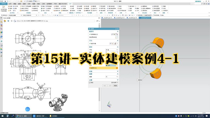 第15讲-实体建模案例4-1