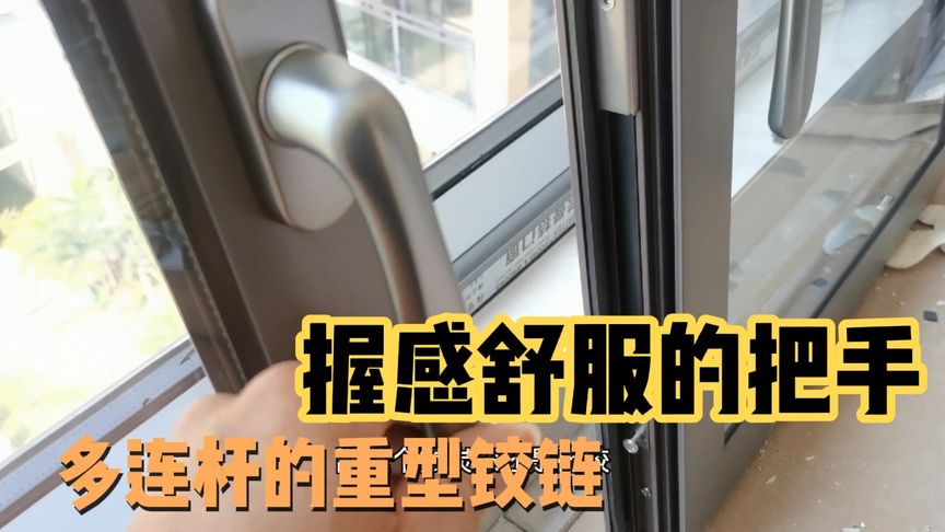 断桥铝封窗:开启扇整附框安装,各角落打胶防水,双高把手不卡手