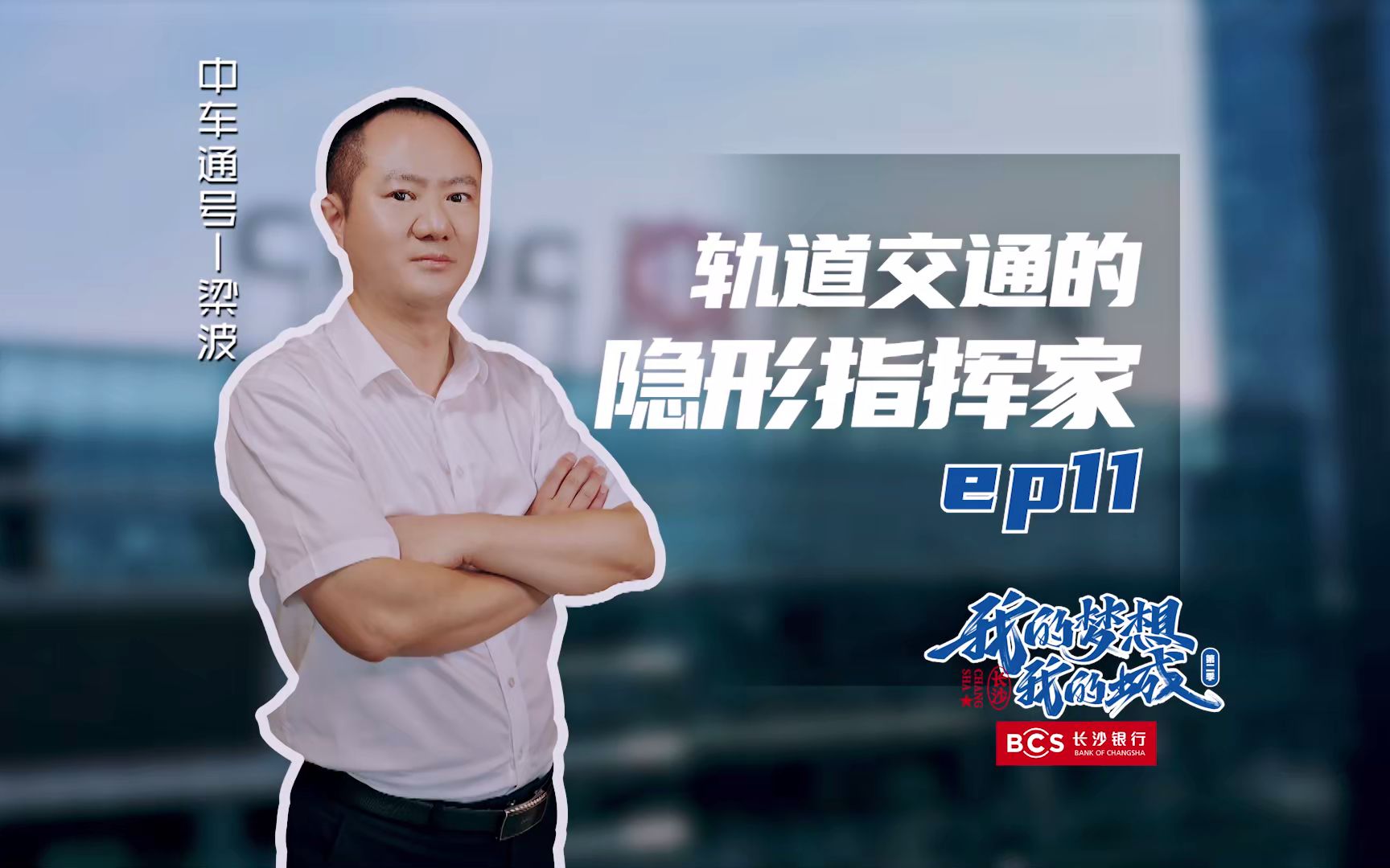 你知道地铁是谁在控制吗?地铁居然也有“大脑”,《我的梦想我的城》 ...