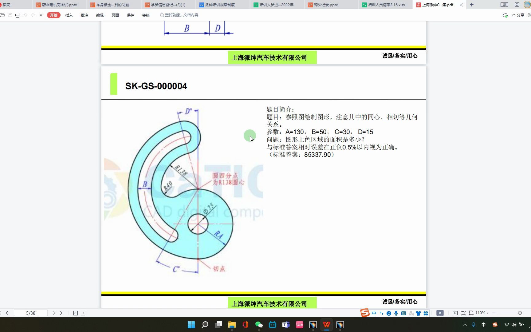 CATICS-2d-004详细建模过程-CATIA视频教程