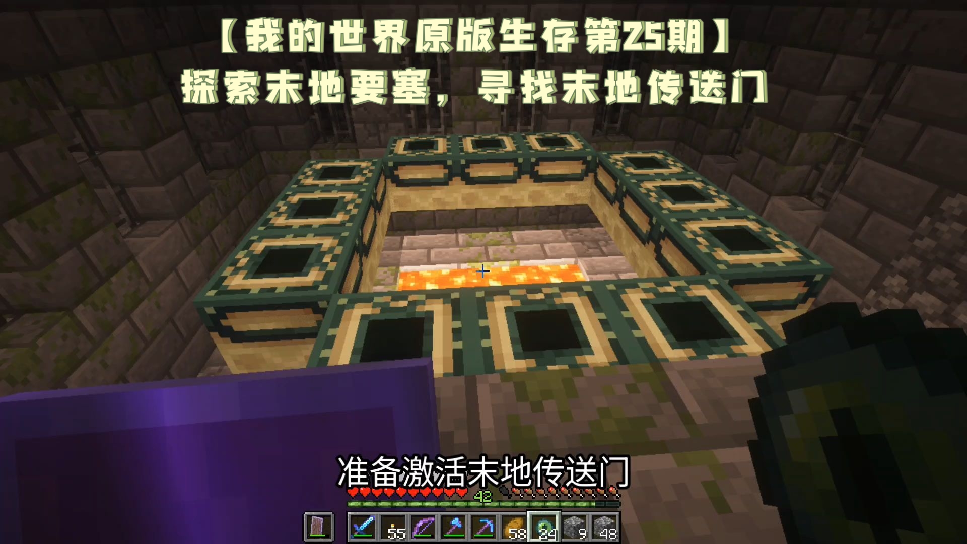【我的世界原版生存第25期】探索末地要塞,寻找末地传送门