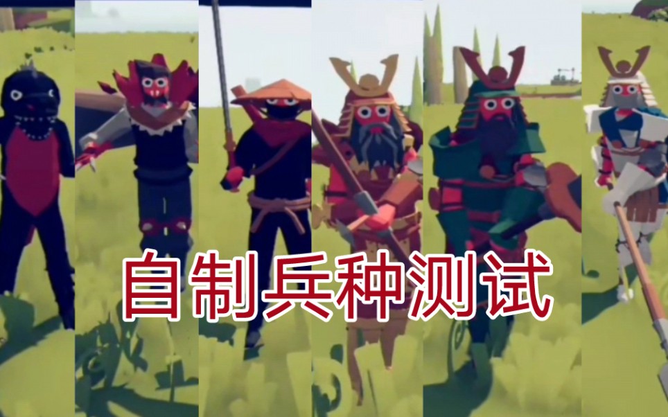 全面战争模拟器(自制兵种测试)