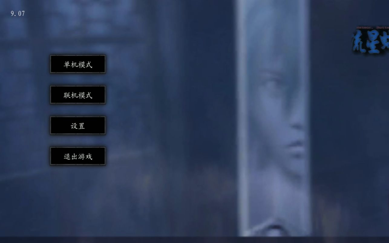 【流星蝴蝶剑.net手机版v3.0】 unity引擎移植 单机任务1-8关