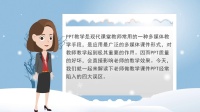 【ppt演示软件】教师教学课件制作最常见的4大误区
