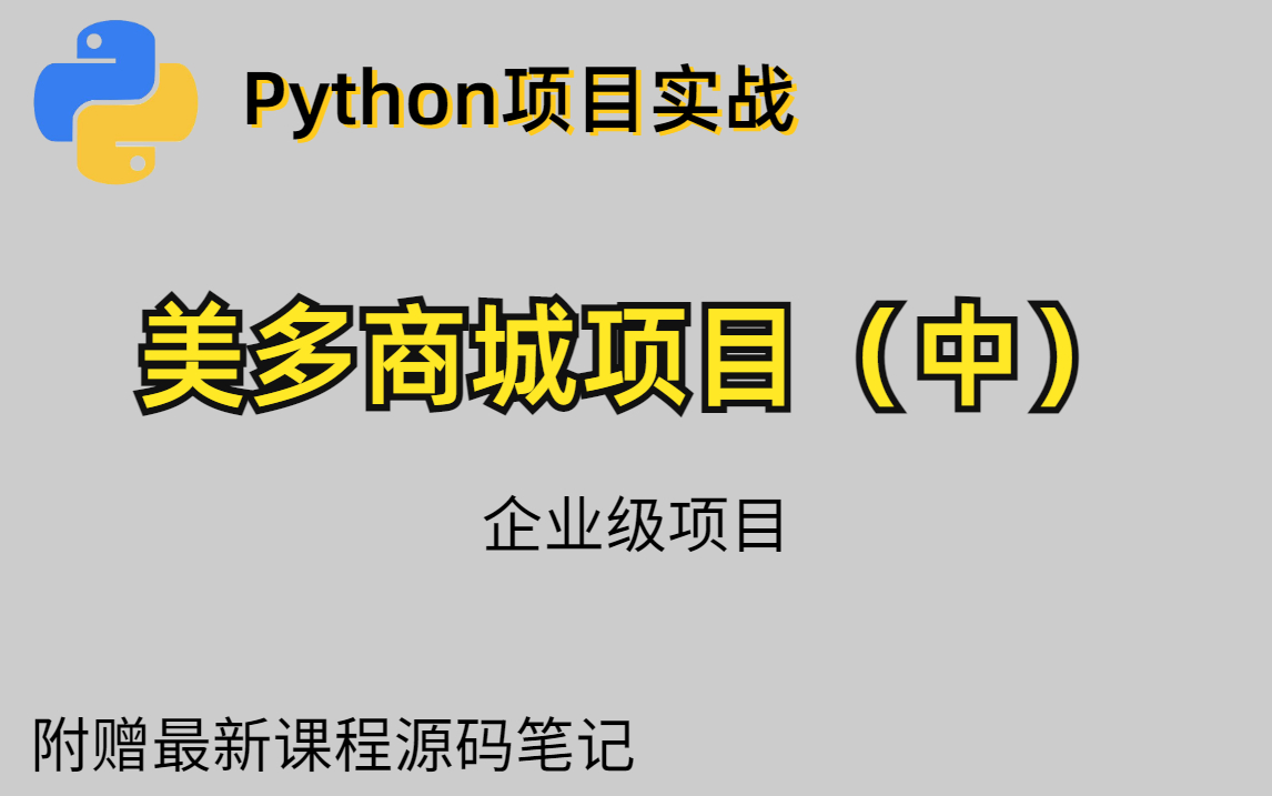 【人工智能企业级开发项目实战:美多商城(中)】机器学习|深度学习|...